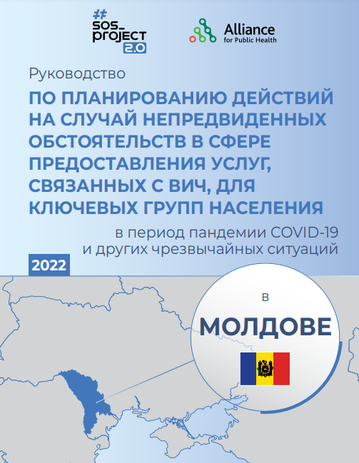 Руководство по планированию действий на случай непредвиденных ...